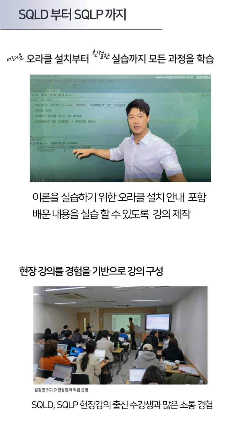 김강민 SQLD + SQLP 통합강좌 (교재 별도구매) – 쏭즈캠퍼스